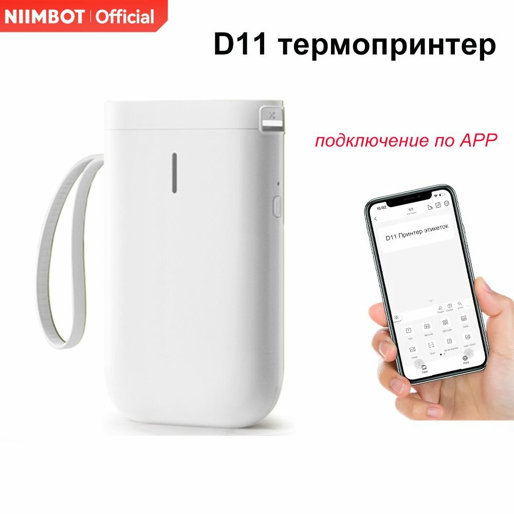 Принтер для наклеек/этикеток