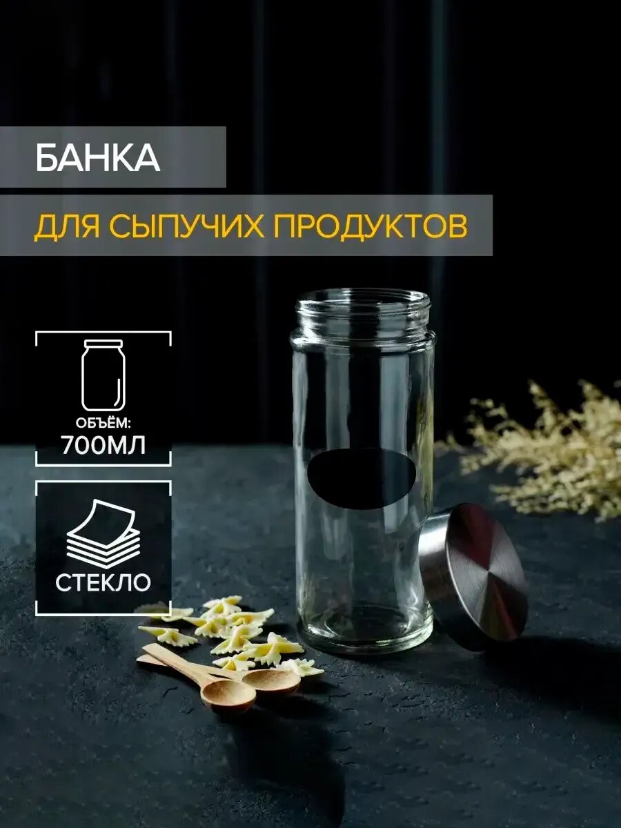 Банка для хранения сыпучих продуктов «Премиум», 700 мл