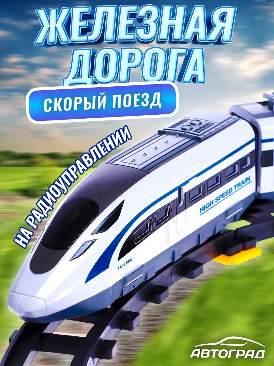 Игрушка железная дорога детская Метро