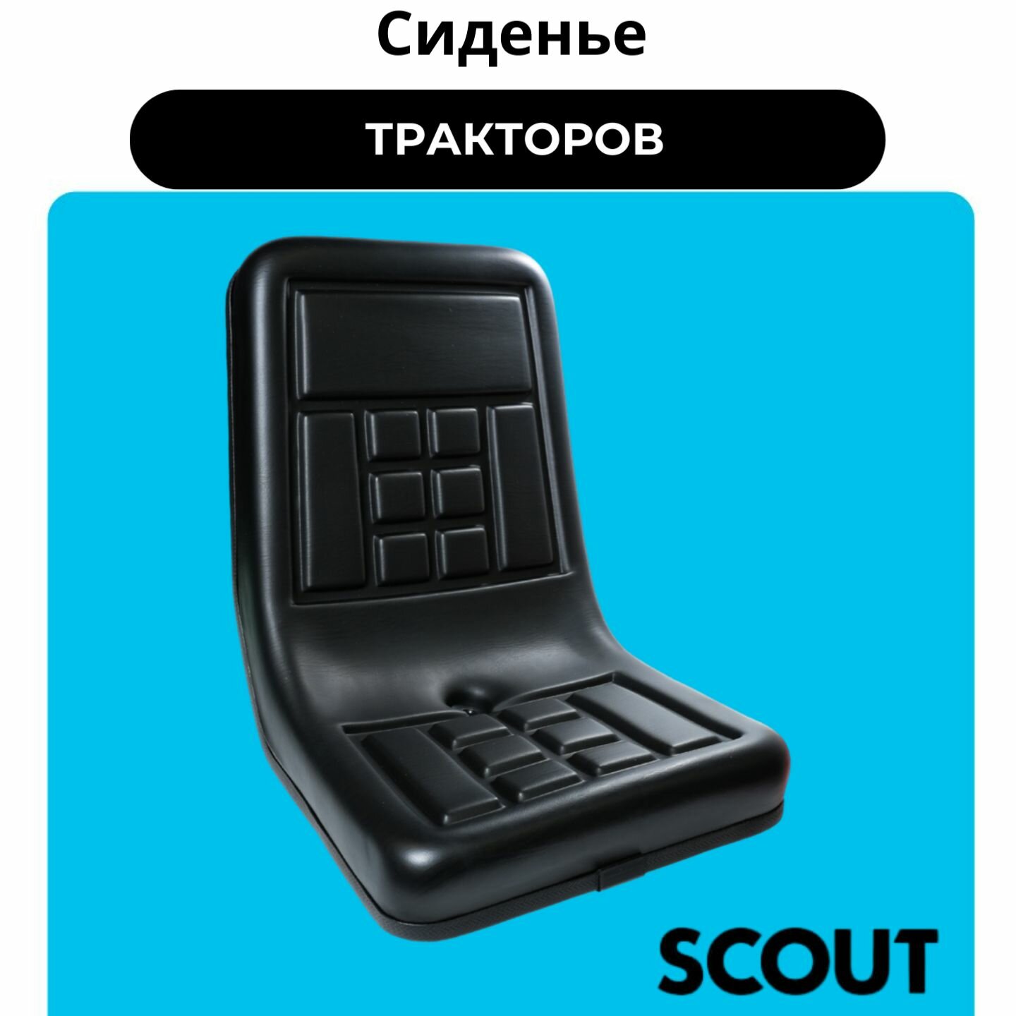 Сиденье минитракторов