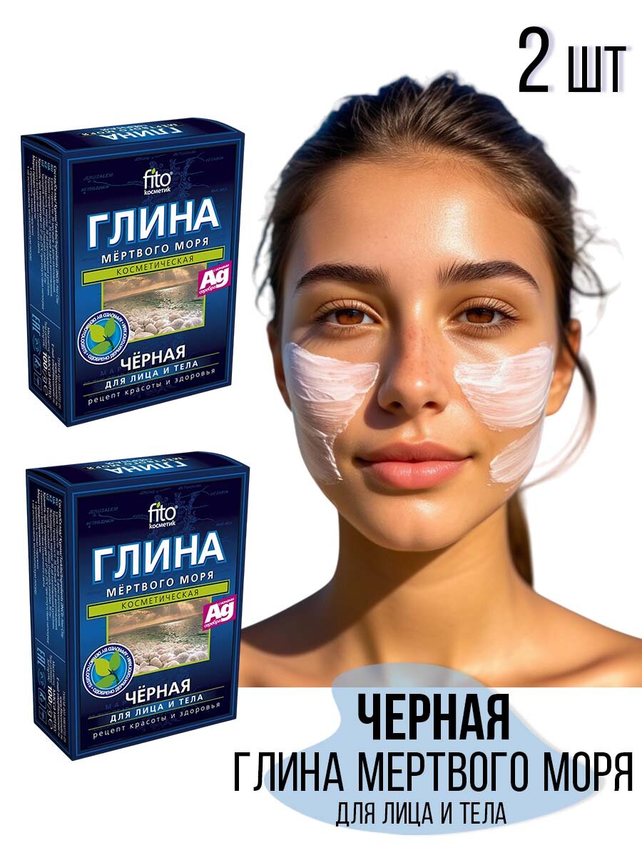 Глина Fito косметик "Мертвое море", черная, для кожи, 100 г, 2 шт