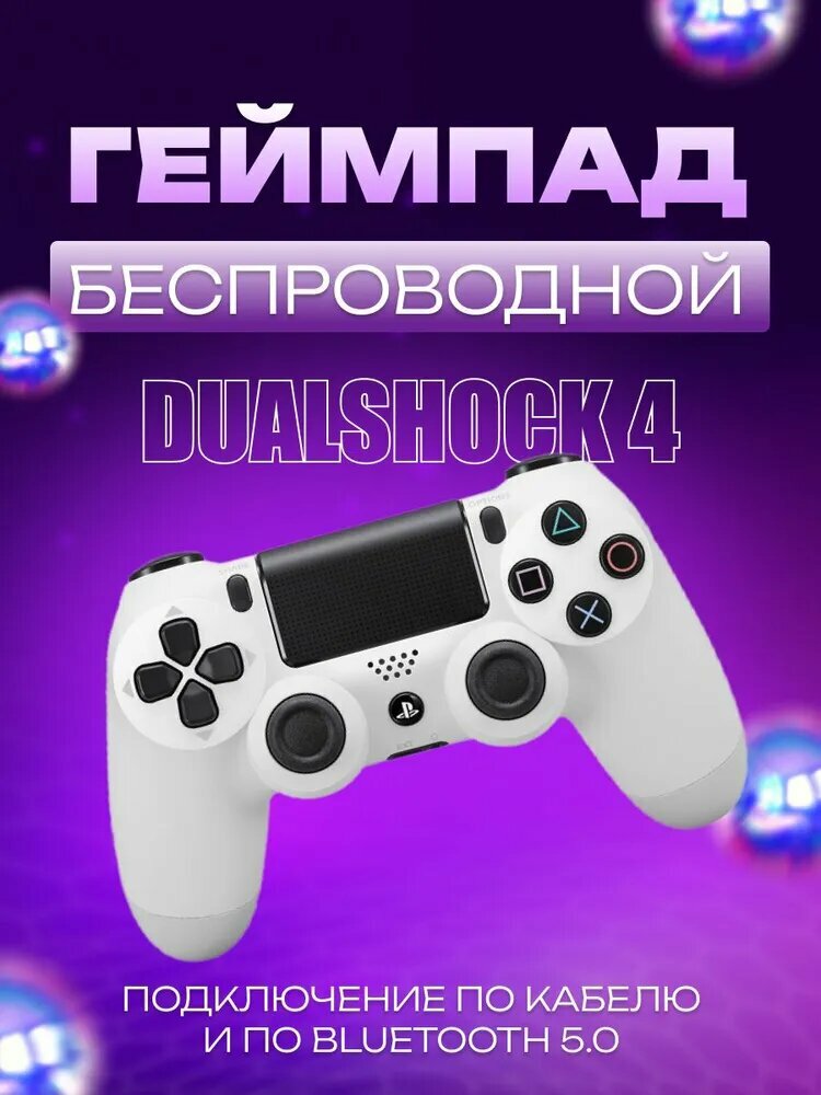 Джойстик, Беспроводной геймпад для PlayStation PS4, PS4, PS, ПК / Dualshok