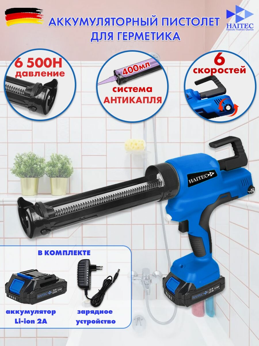 Пистолет для герметика аккумуляторный HT-ADS40