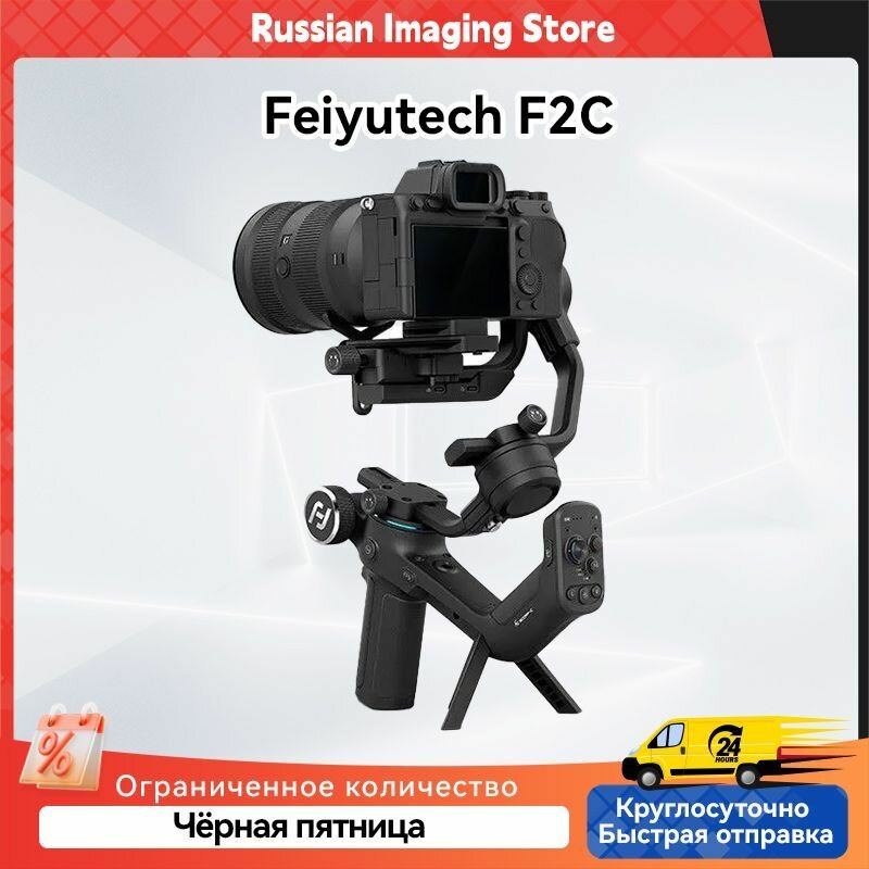 Стабилизатор камеры Feiyutech SCORP C
