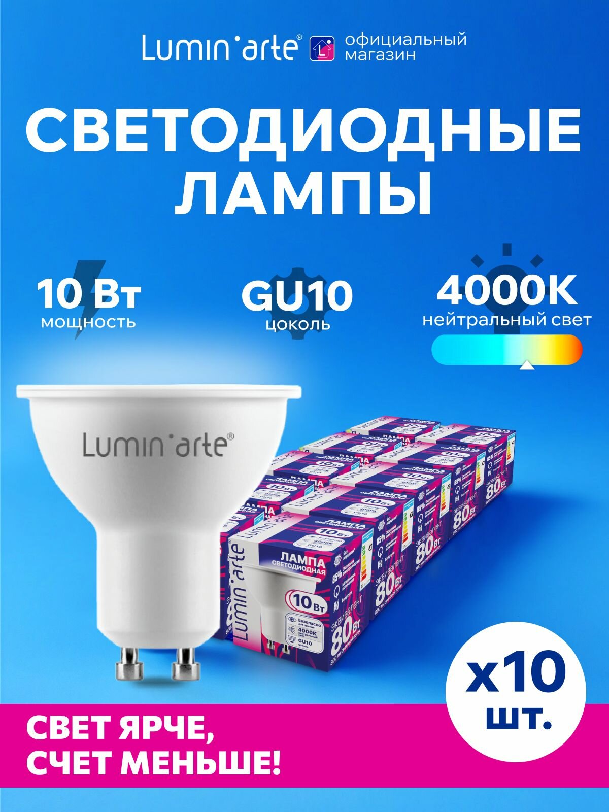 Светодиодная лампа Дневной свет LUMIN'ARTE LSTD-PAR16-10W4KGU10 10Вт 4000K GU10 (10 шт)