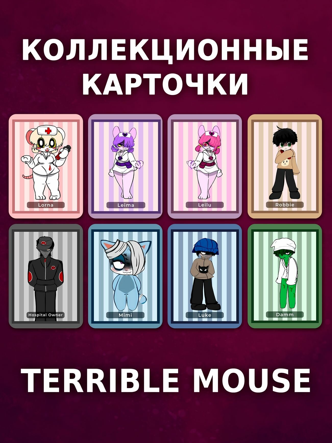 Коллекционные карточки Terrible Mouse. Набор из 8 карт