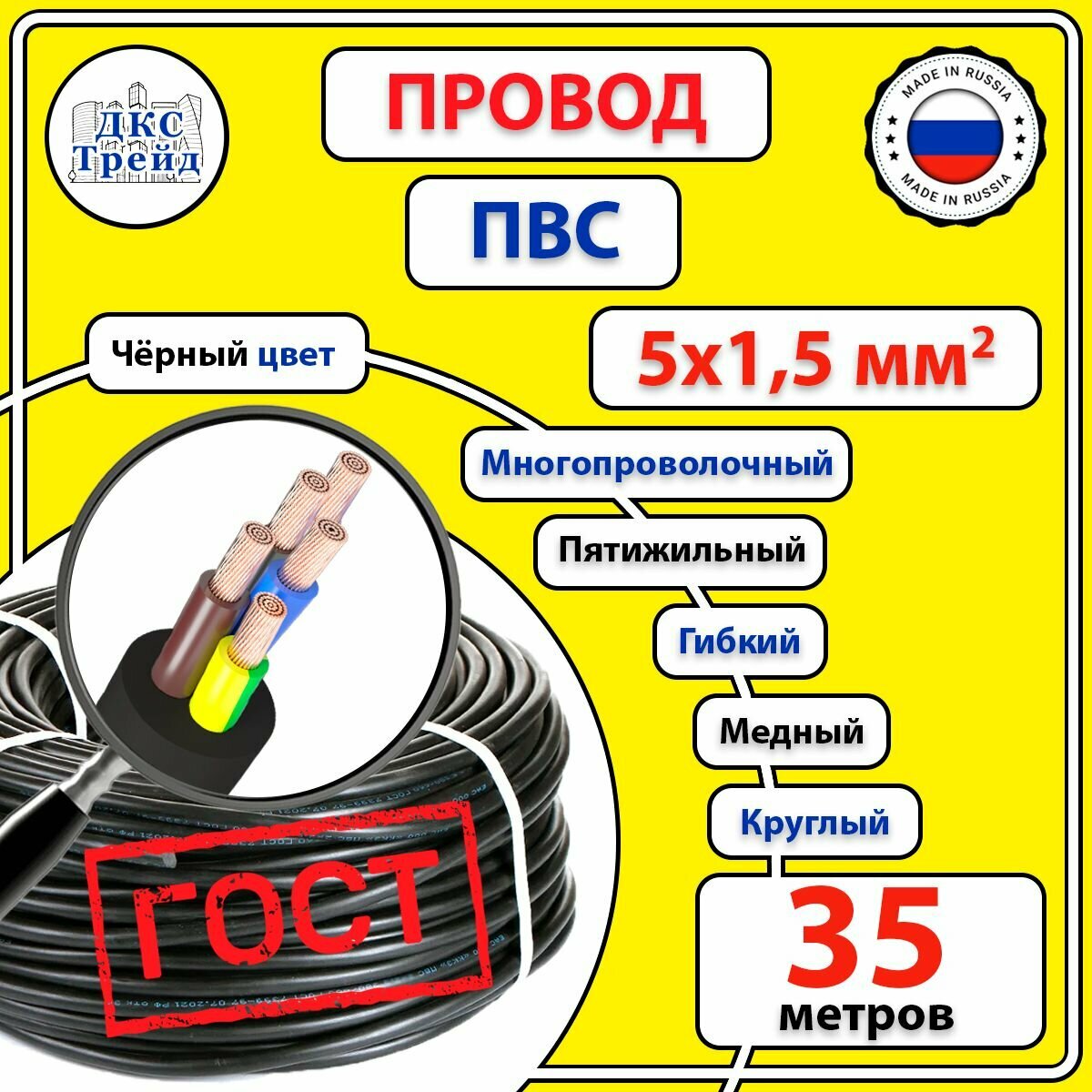 Провод соединительный ПВС 5х1,5 мм2, черный, медь, ГОСТ, 35 метров