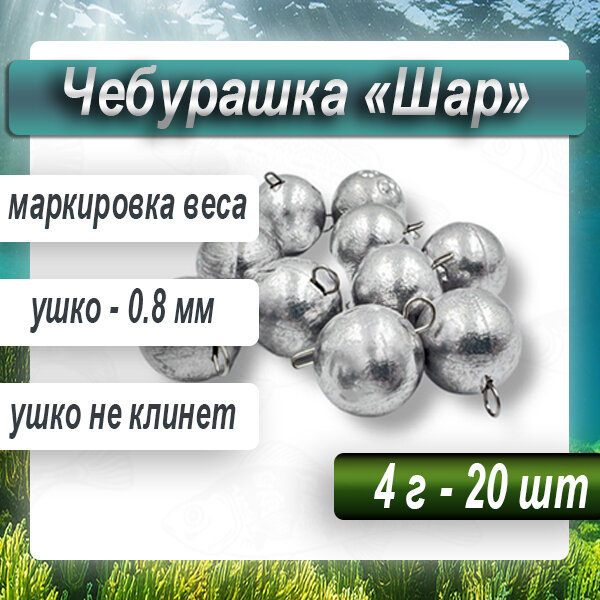 Разборная чебурашка шар