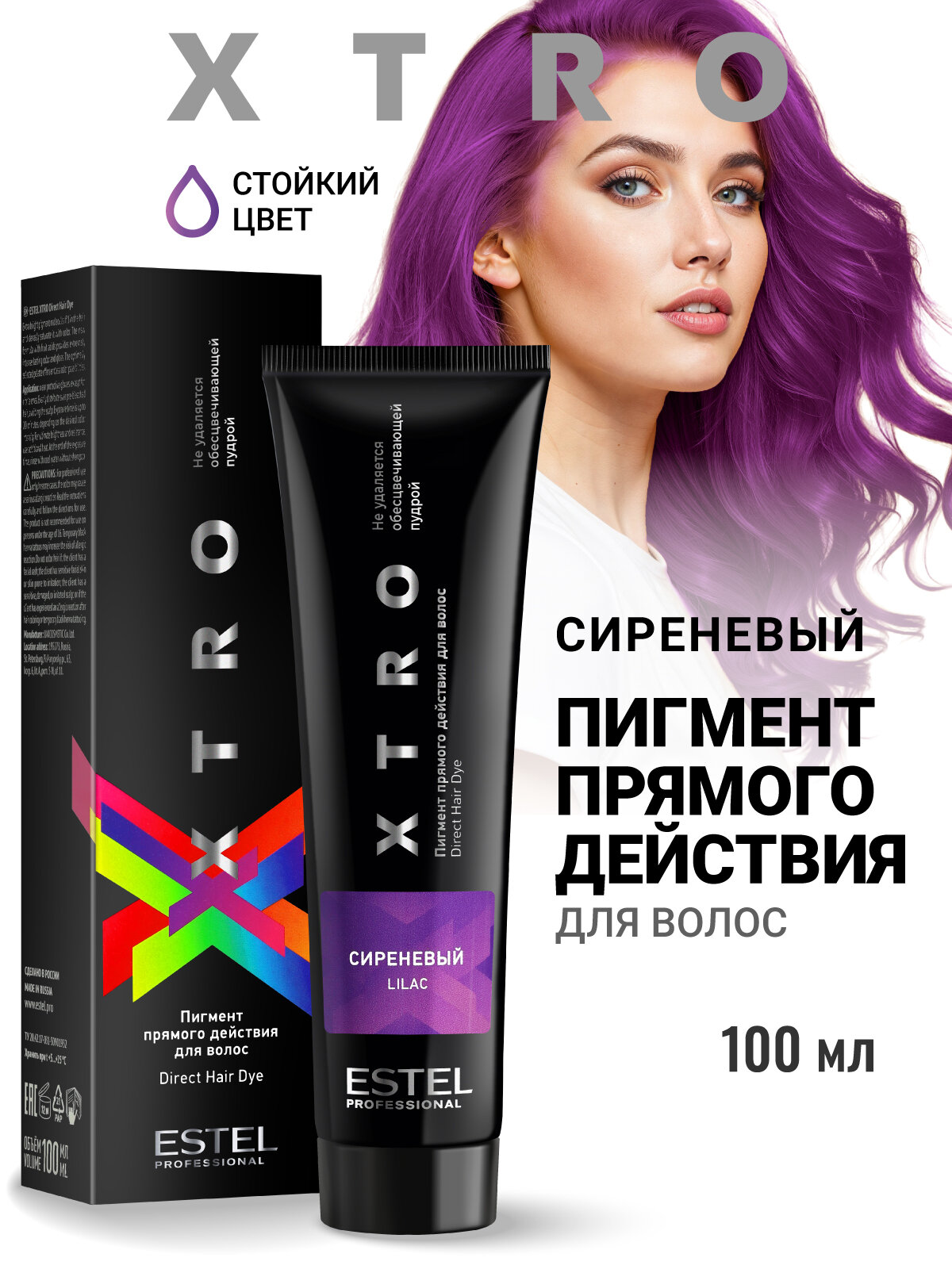 Краска для волос ESTEL PROFESSIONAL Xtro пигмент прямого действия сиреневый 100 мл