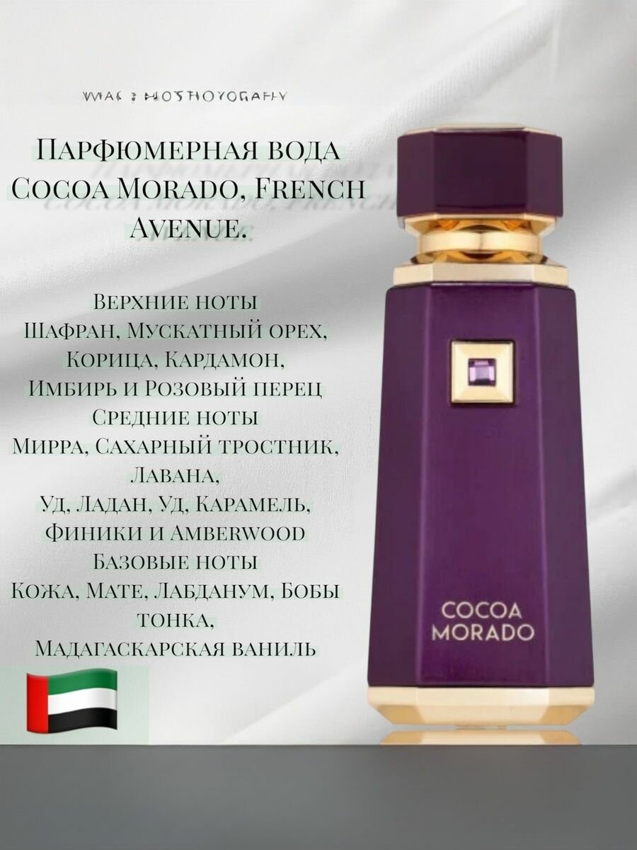 Парфюмерная вода French Avenue Cocoa Morado, арабские духи, 100мл, картонная коробка, флакон