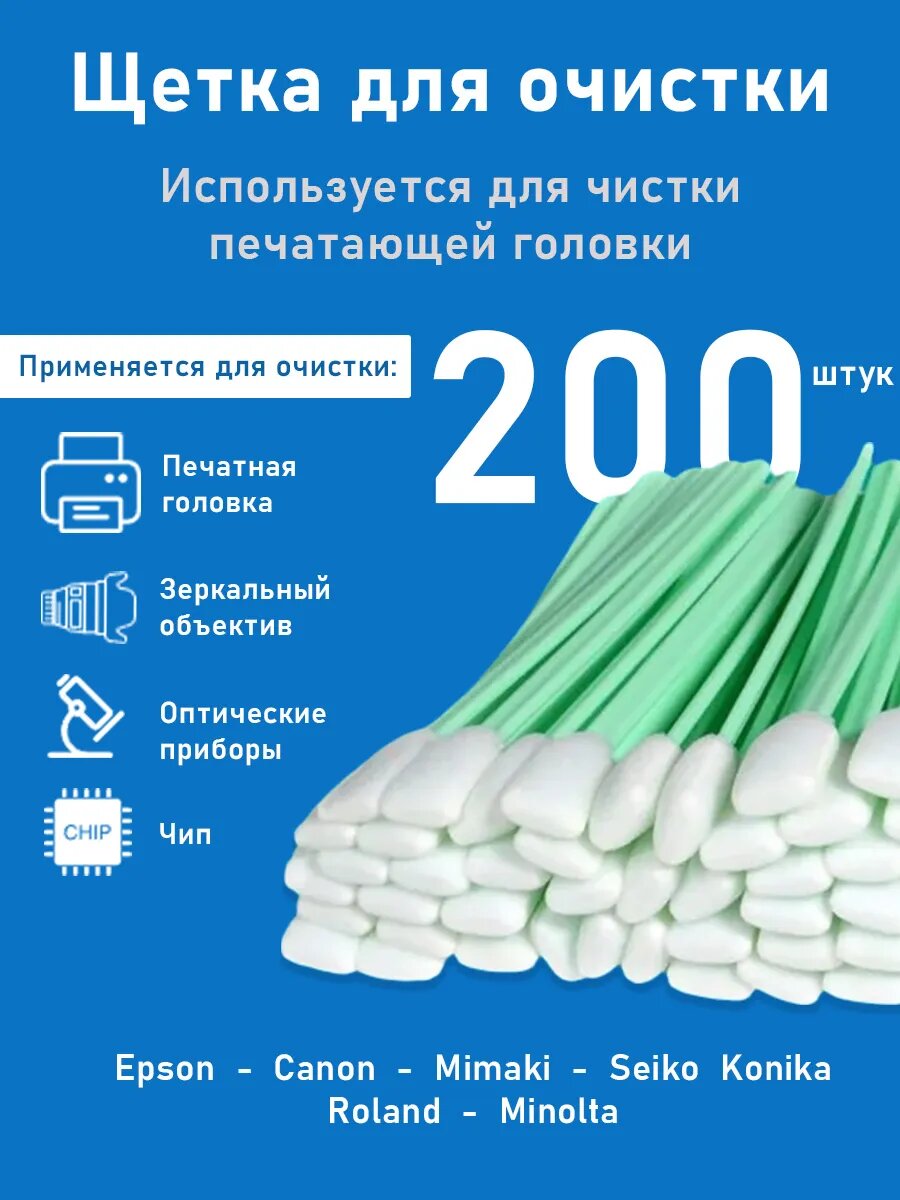 Расходник для печати