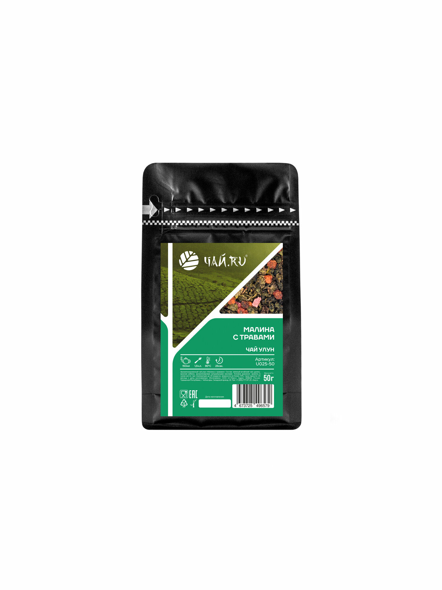 Молочный Улун - Малина с травами - 50г - от Чай. ru. Листовой. Ароматизированный.