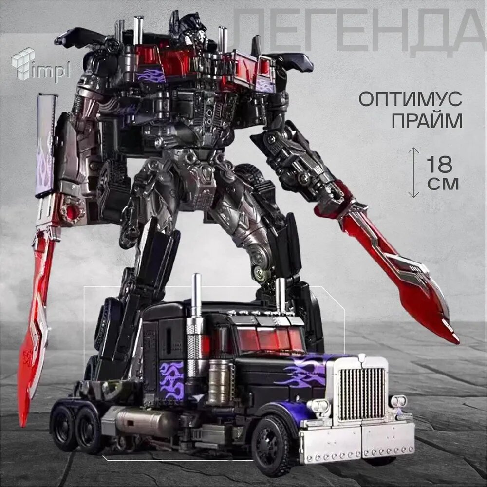 Игрушка трансформер Оптимус Прайм