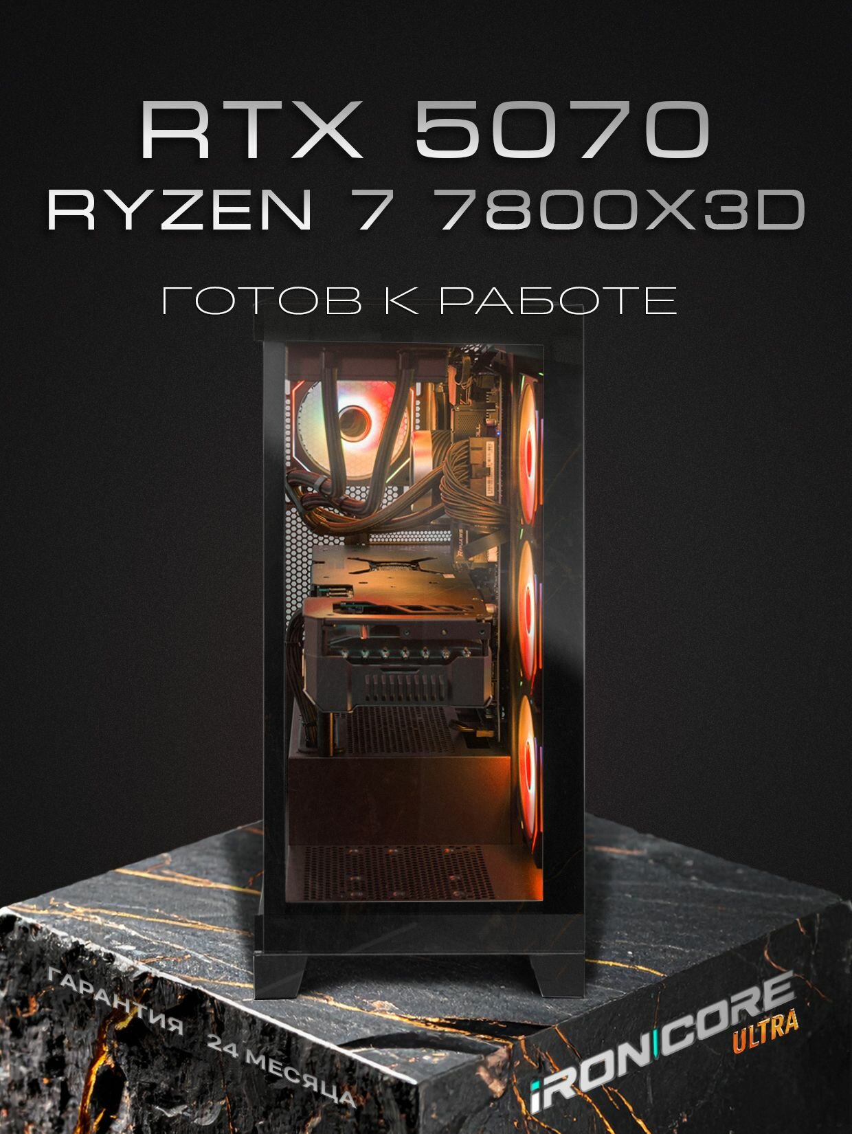 Игровой компьютер (AMD Ryzen 7 7800X3D, RAM 32 ГБ, SSD 1000 ГБ, NVIDIA GeForce RTX 5070 (12 Гб)), черный