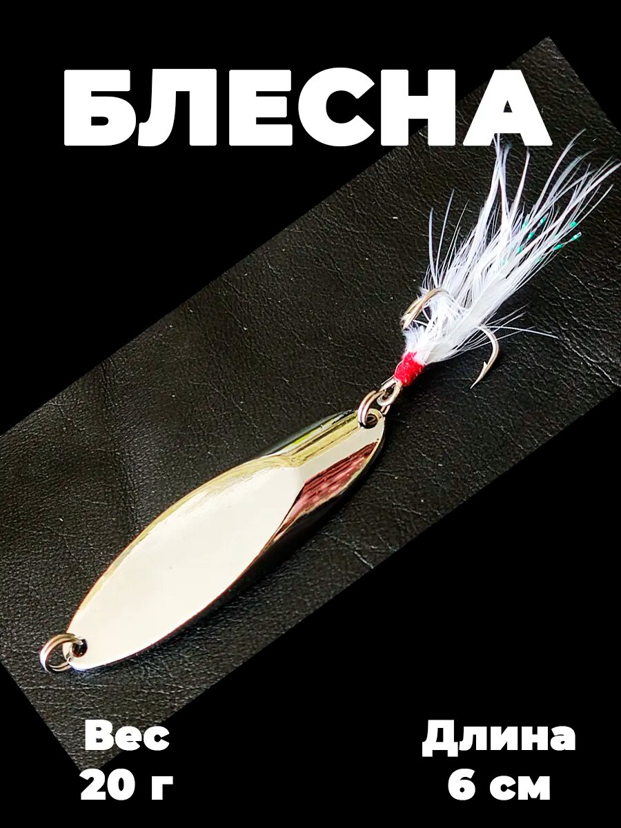 Блесна рыболовная Колебалка на щуку жереха
