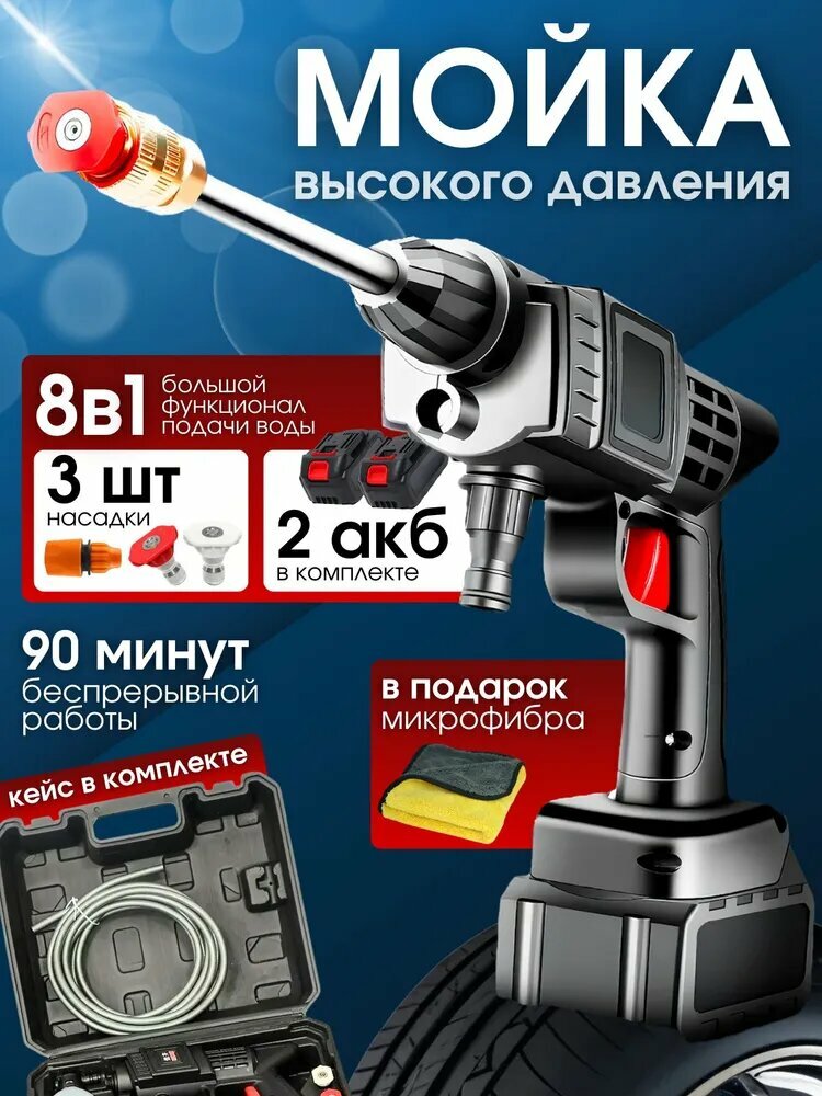 Мойка высокого давления аккумуляторная, минимойка для машины с двумя АКБ в кейсе, портативная автомойка с пистолетом, беспроводная минимойка для автомобиля
