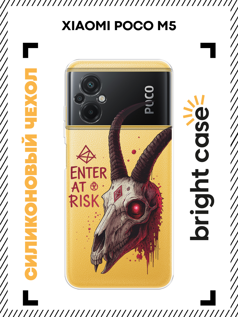Чехол на Xiaomi Poco M5 / Сяоми Поко M5 с принтом Кровавый череп с рогами, прозрачный