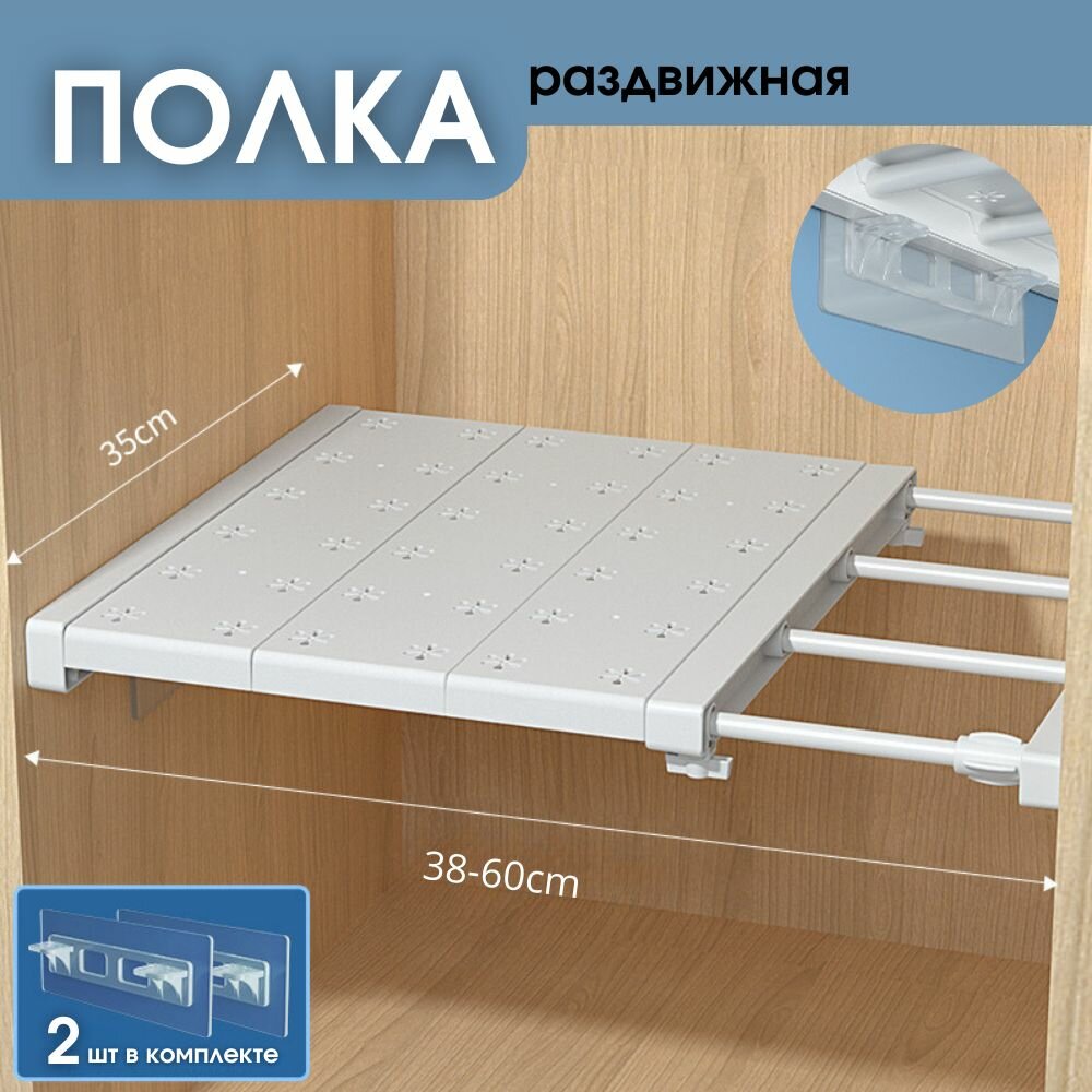 Настенная полка, раздвижная, белая, пластик/металл, 38-60х4х35 см