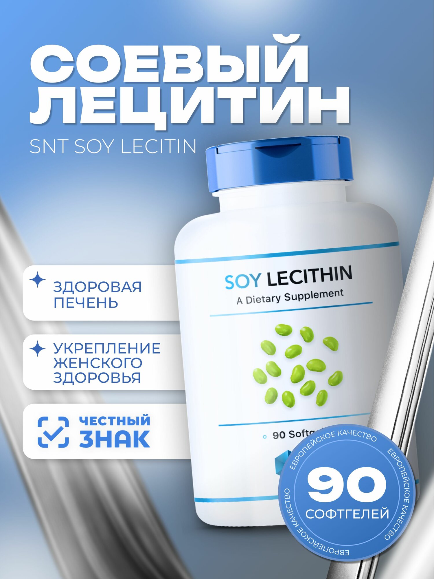 Соевый лецитин СНТ SNT Soy Lecithin (90 softgels) поддержка здоровья мозга