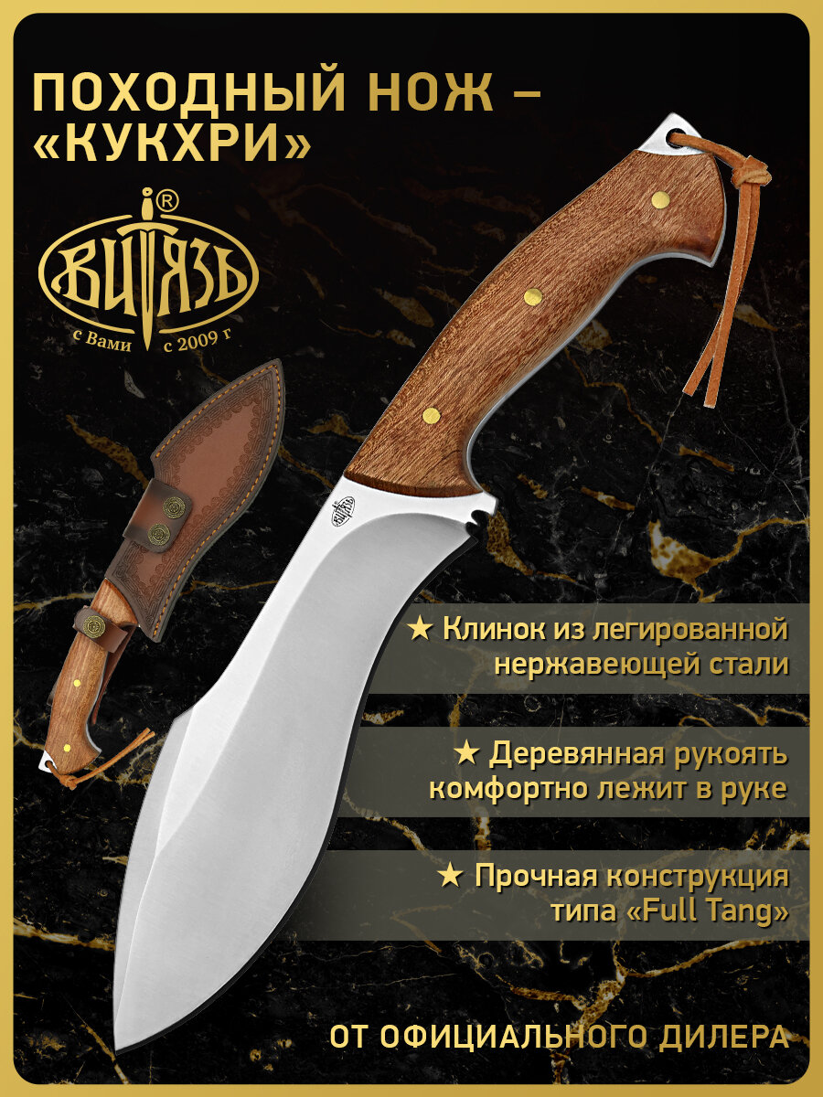 Походный нож-мачете Витязь B5599, сталь 8Cr13MoV, рукоять падук, кожаный чехол