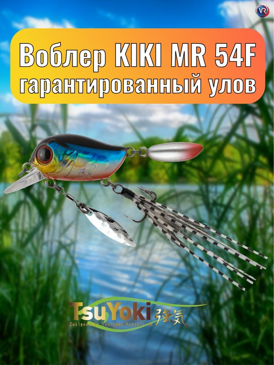 Воблер TsuYoki KIKI MR 54F 014R