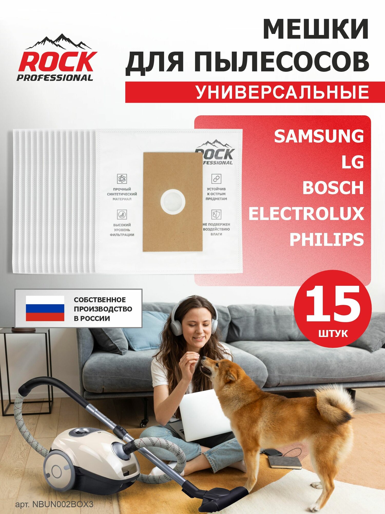 Мешки для пылесоса Samsung, Philips, Bosch, Miele, LG - 15 шт, универсальные, одноразовые