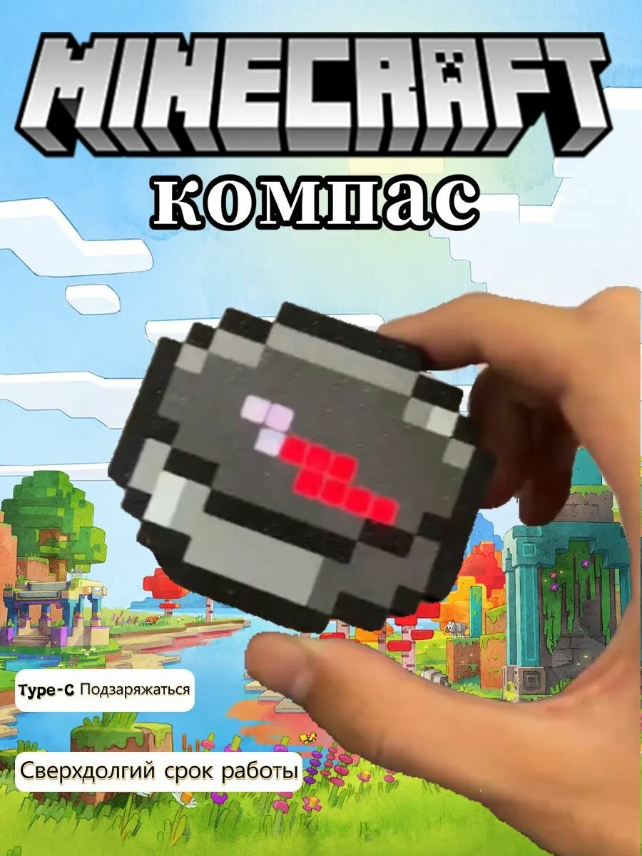 Компас Майнкрафт - Компас магнитный туристический