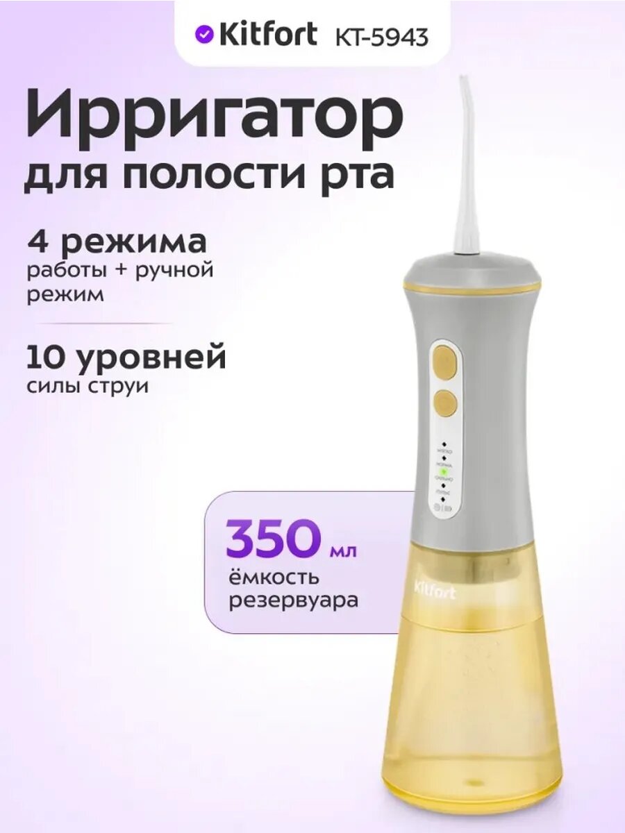 Электрический ирригатор для ухода за полостью рта