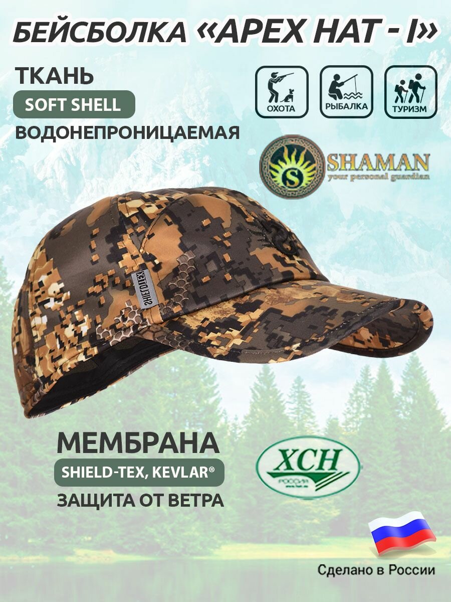 Бейсболка Apex Hat-I (камуфляж Oak Wood) ХСН серия Shaman