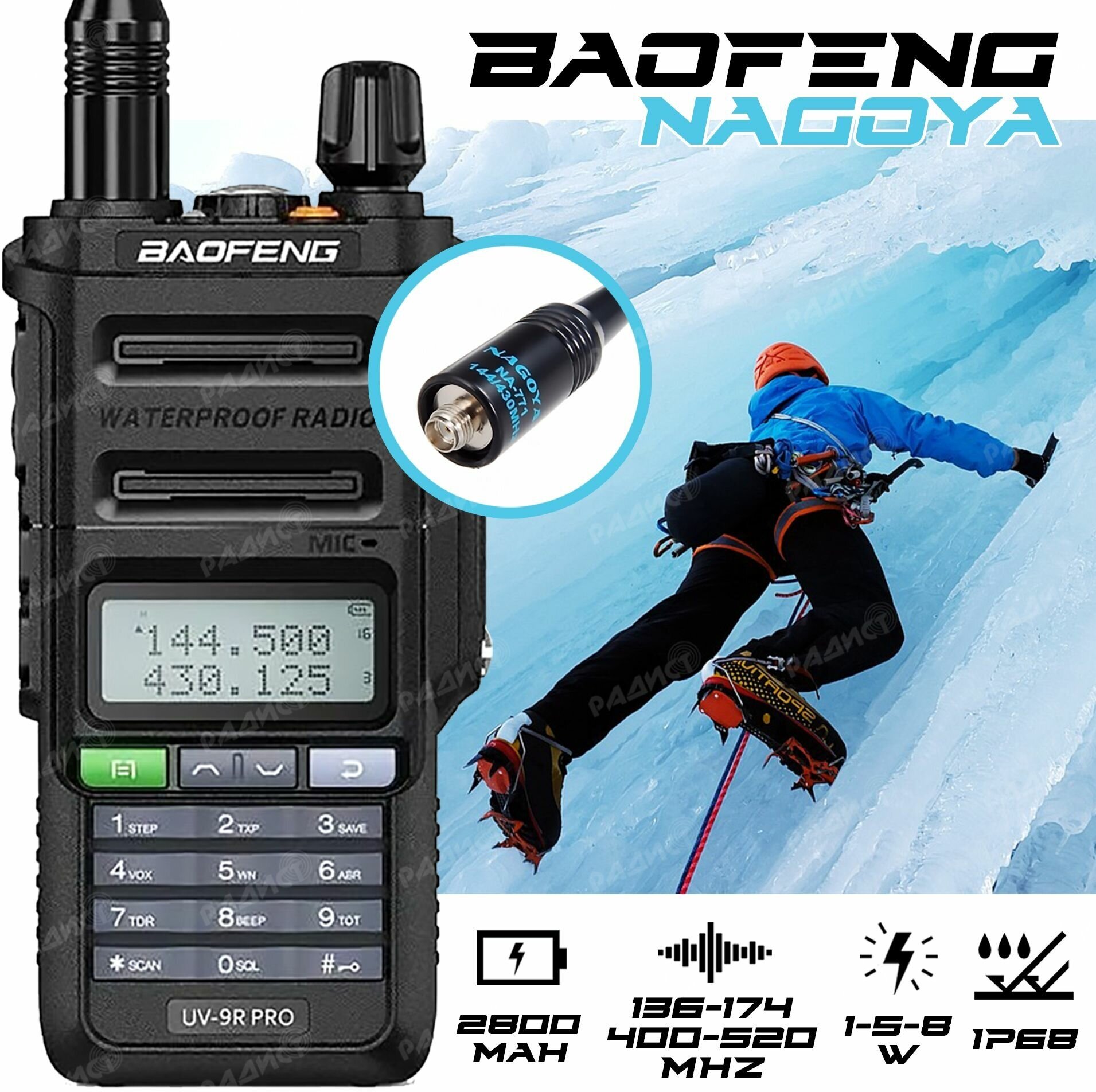 Рация Baofeng UV-9R Pro с антенной Nagoya NA-771 (39см), Цвет Чёрный (Рация Baofeng UV-9R Plus Pro) / новинка 2022