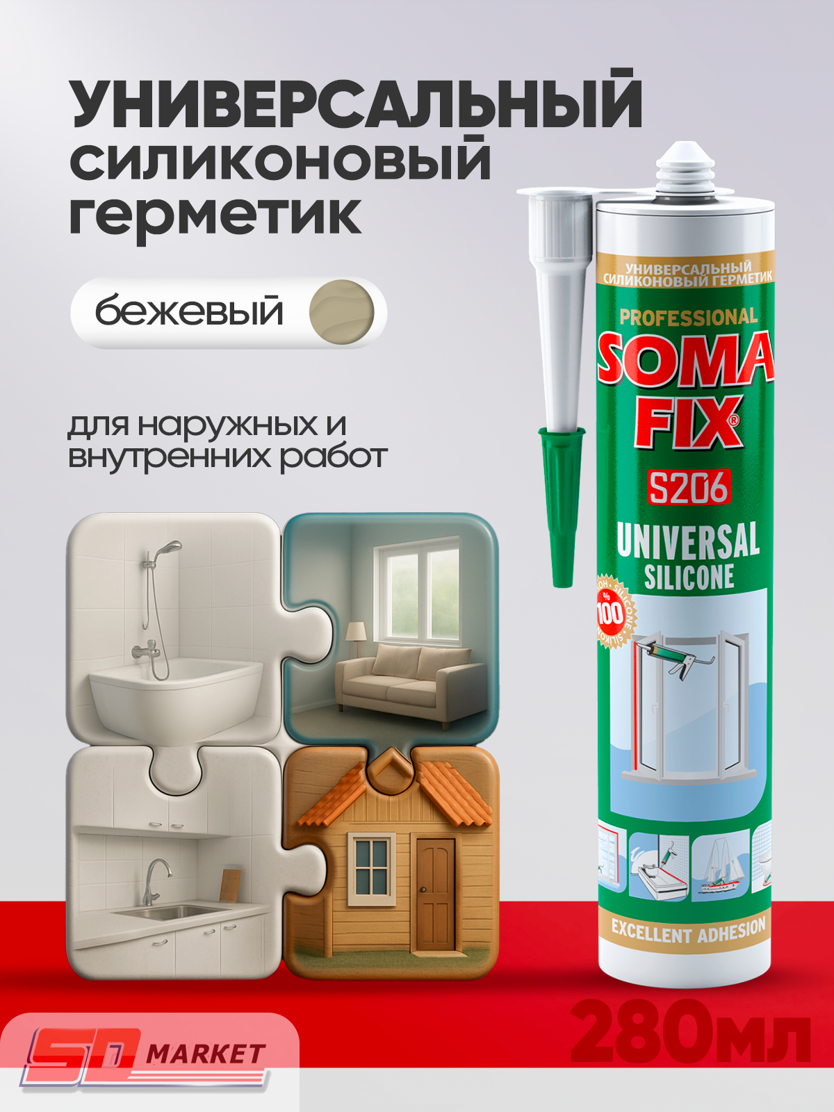 Герметик силиконовый универсальный 280мл бежевый универсальный , SOMA FIX S206