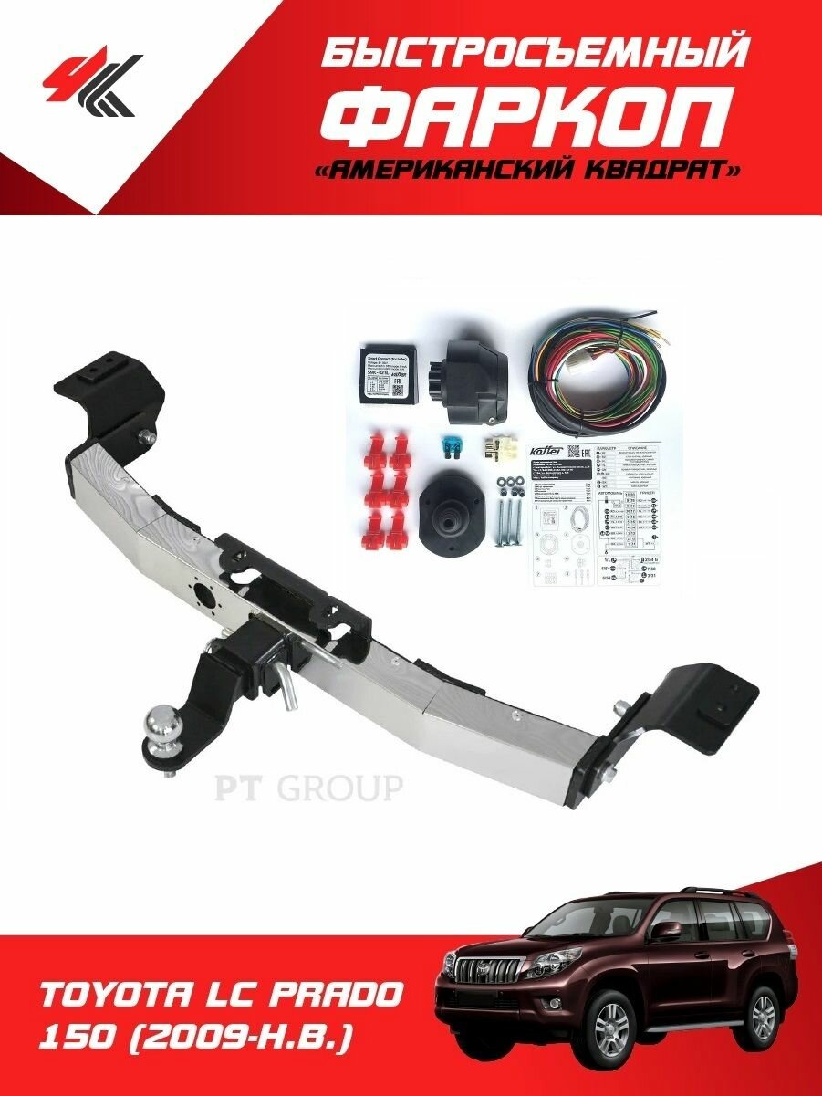 Фаркоп Тойота Ленд Крузер Прадо 150 (2009-Н. В.) + блок согласования "Koffer"