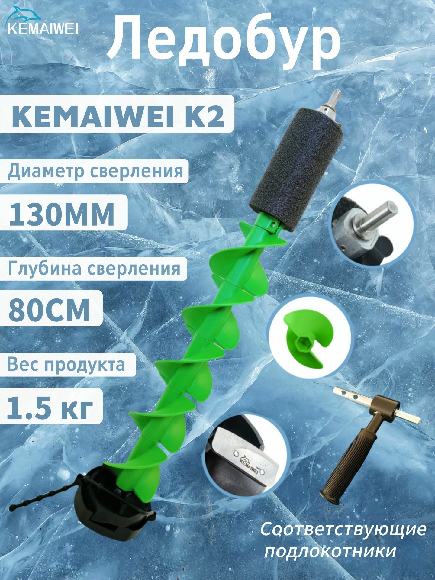 Детали для ледобура