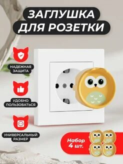 Заглушки для розеток от детей силиконовые