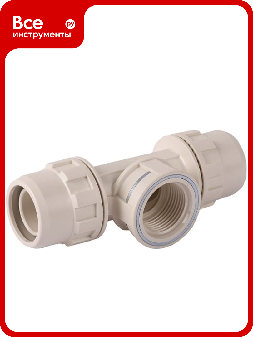 Тройник переходной (20х20 мм; 1/2") для трубопровода Зубр 51502-20-1/2-20 прочной конструкции