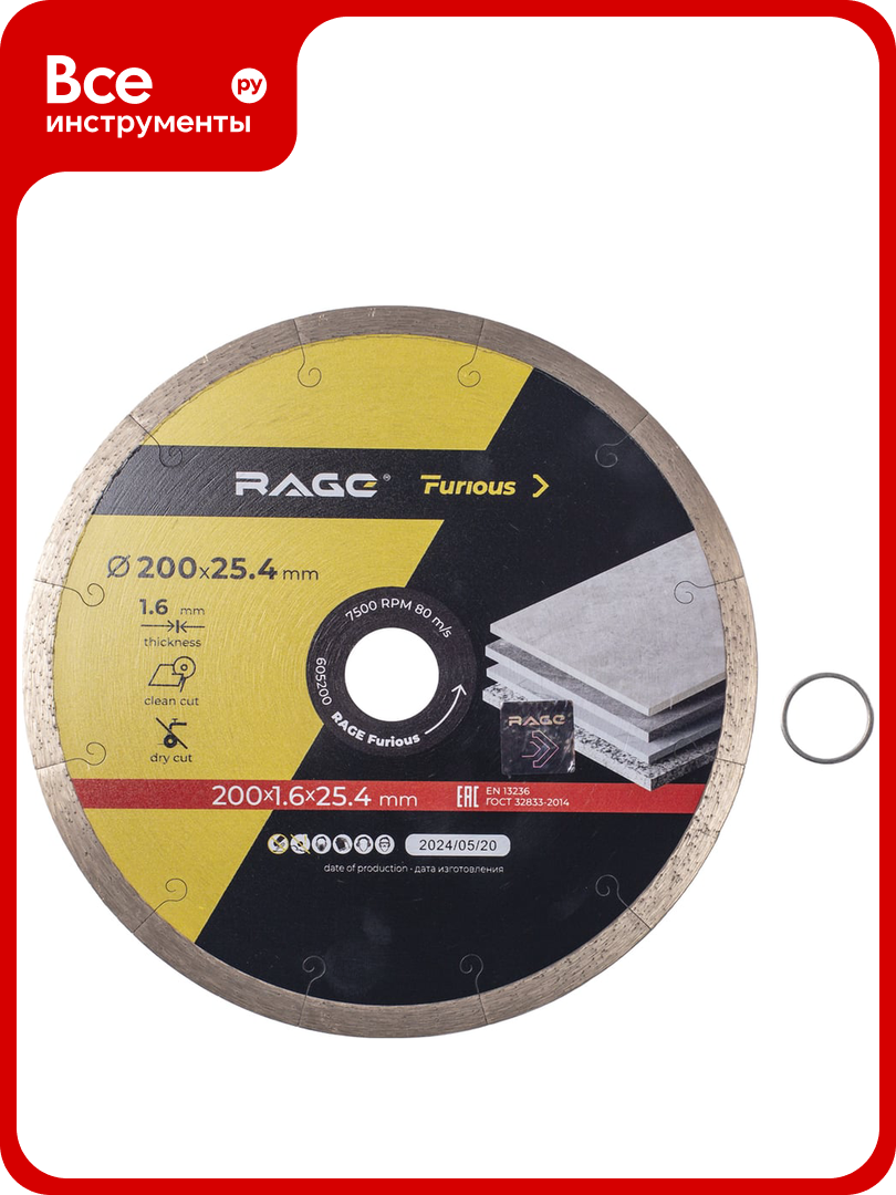 Диск алмазный по керамограниту сплошной RAGE Furious HARD CERAMICS 200 мм 605200