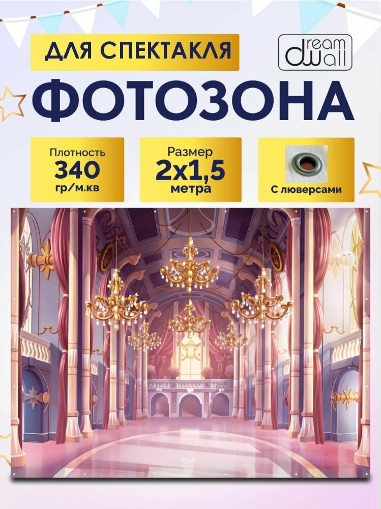 Фотозона-баннер дворец принцессы 200*150см