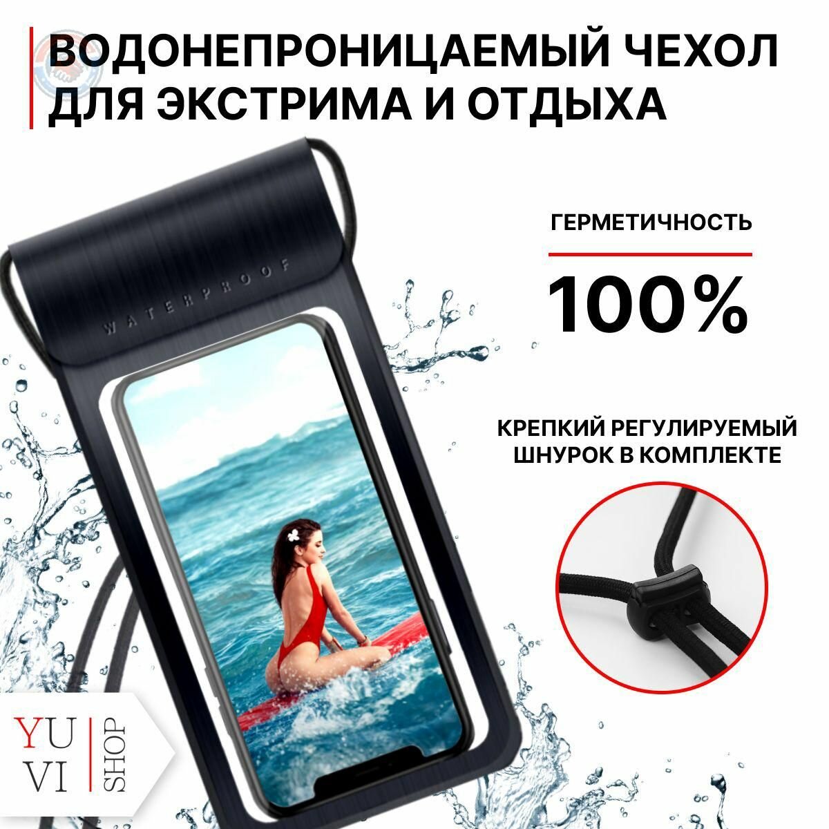 Гермочехол для телефона водонепроницаемый надежная защита смартфона и документов в экстремальных условиях, на отдыхе и в путешествиях