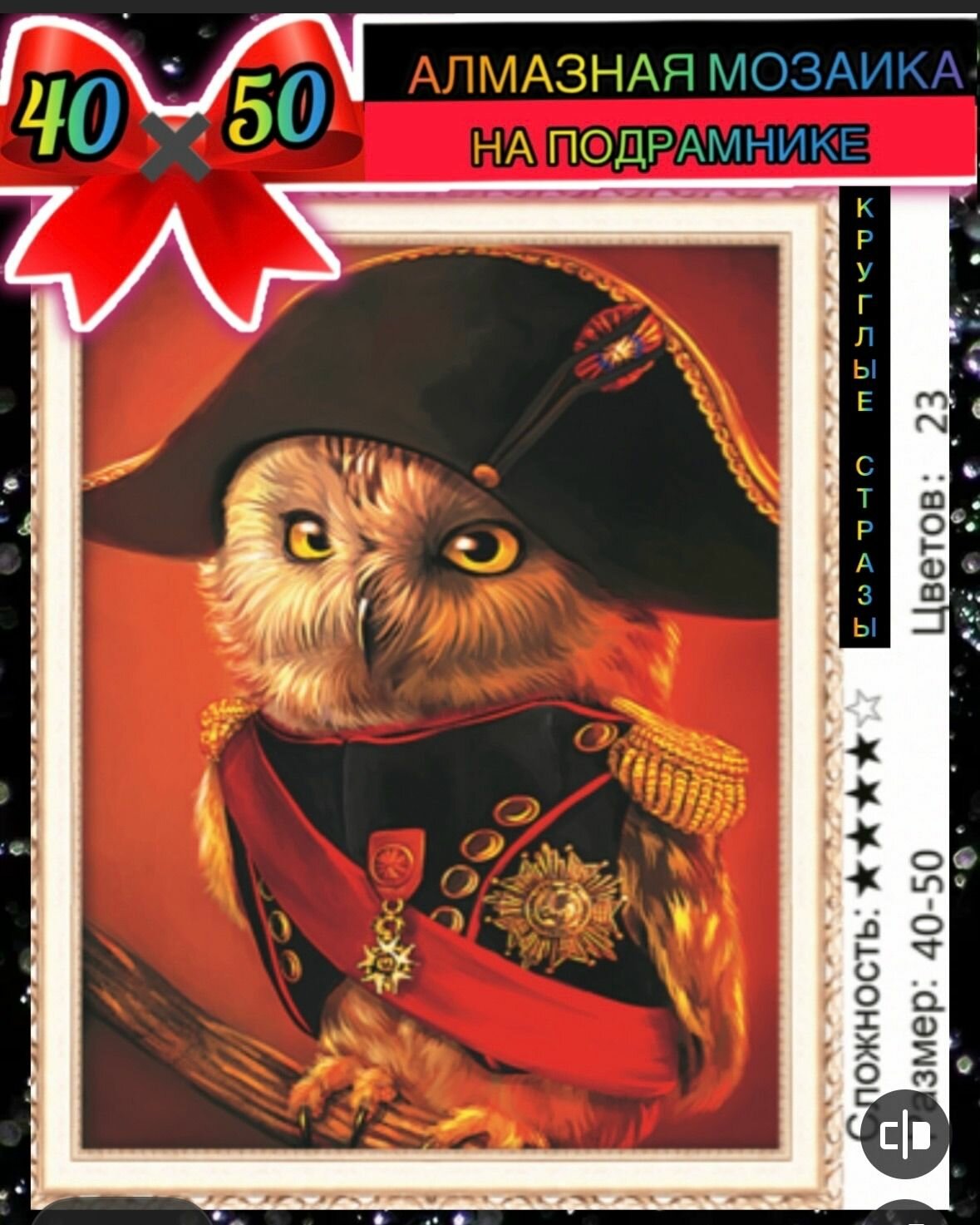 Алмазная мозаика 40*50 на подрамнике сова, птицы