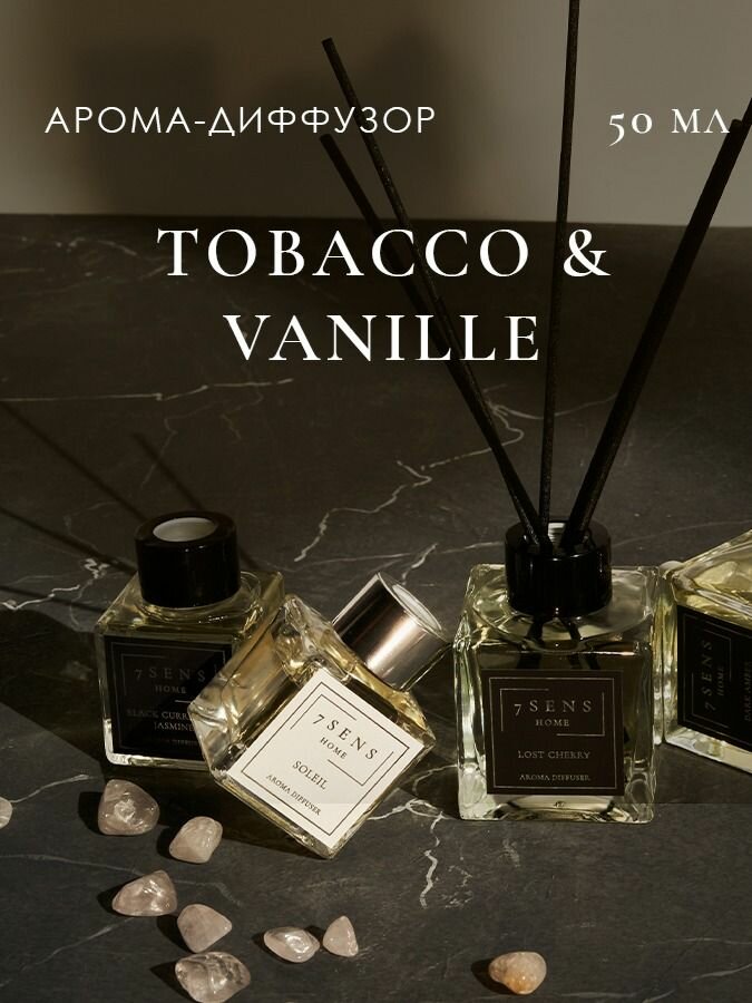 Арома-диффузор Tobacco Vanille, 50 мл