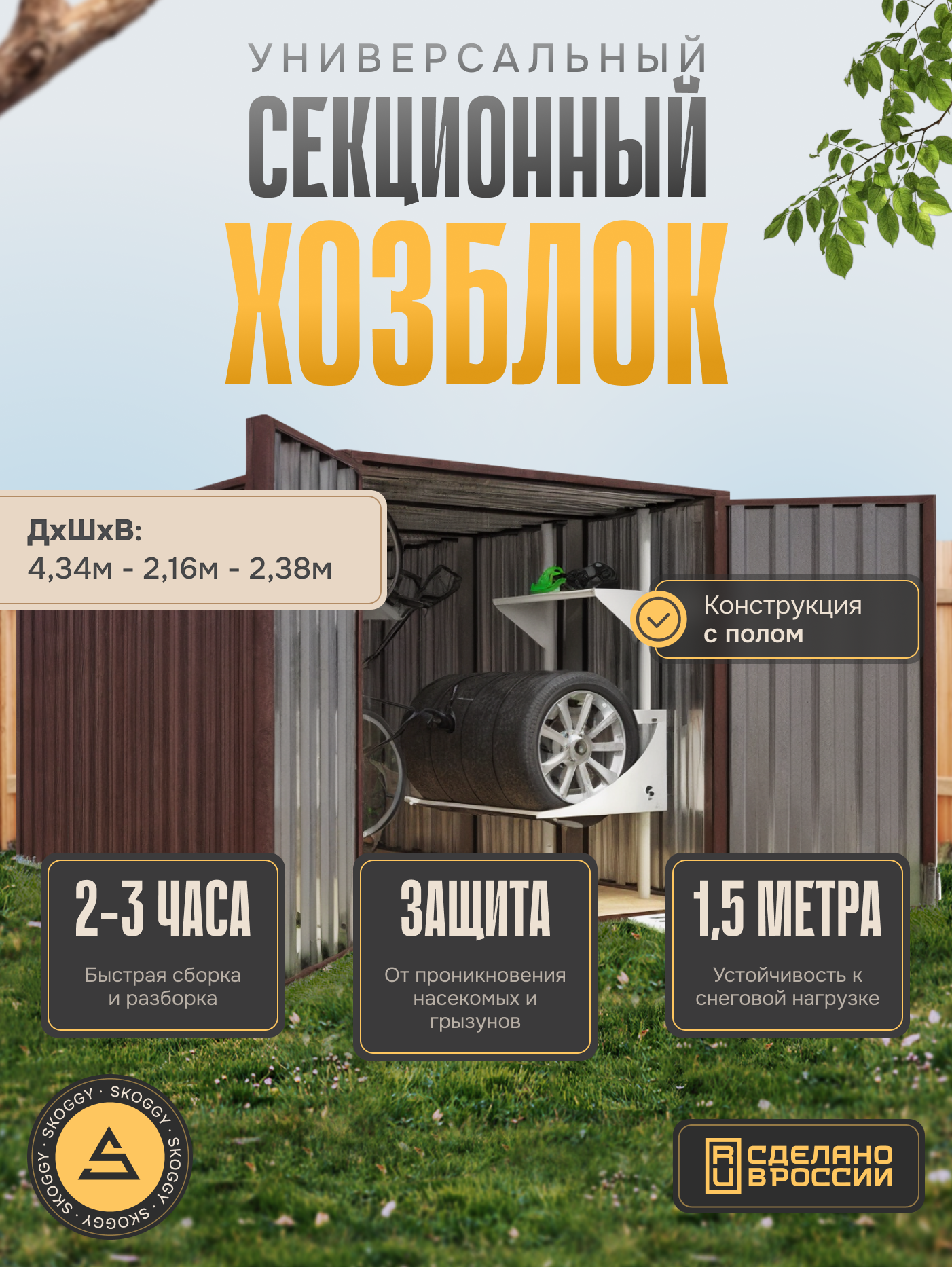 Хозблок секционный 4м /Наборные секции метровые/Контейнер для оборудования