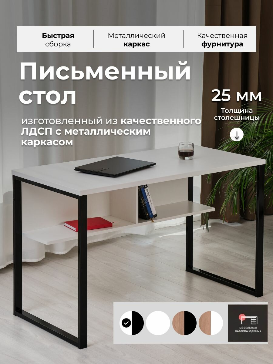 Письменный стол МЕБЕЛЬНАЯ ФАБРИКА ЮДИНЫХ Юпитер