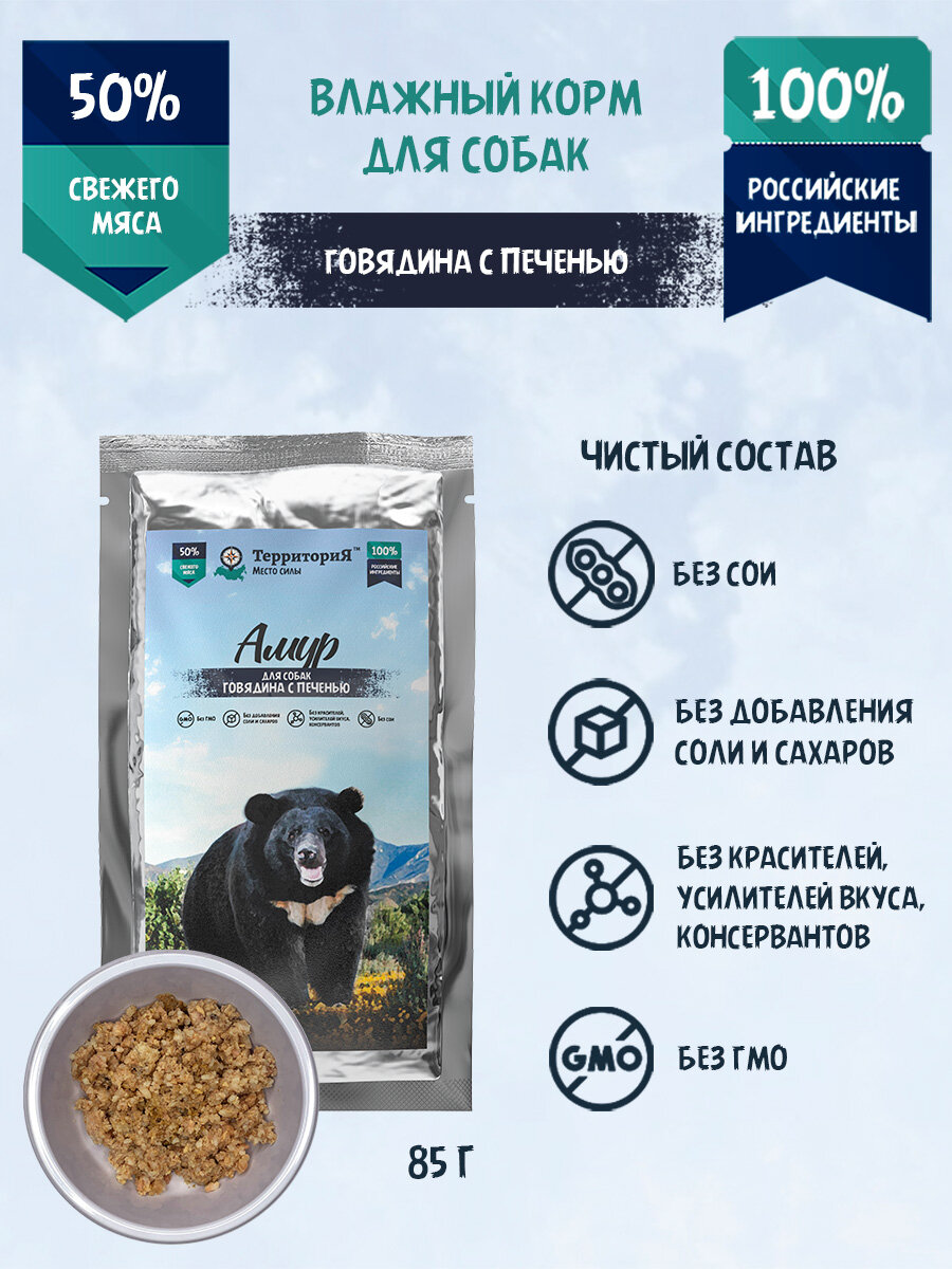 Влажный корм для собак территория "Амур" с говядиной и печенью, 85 гр