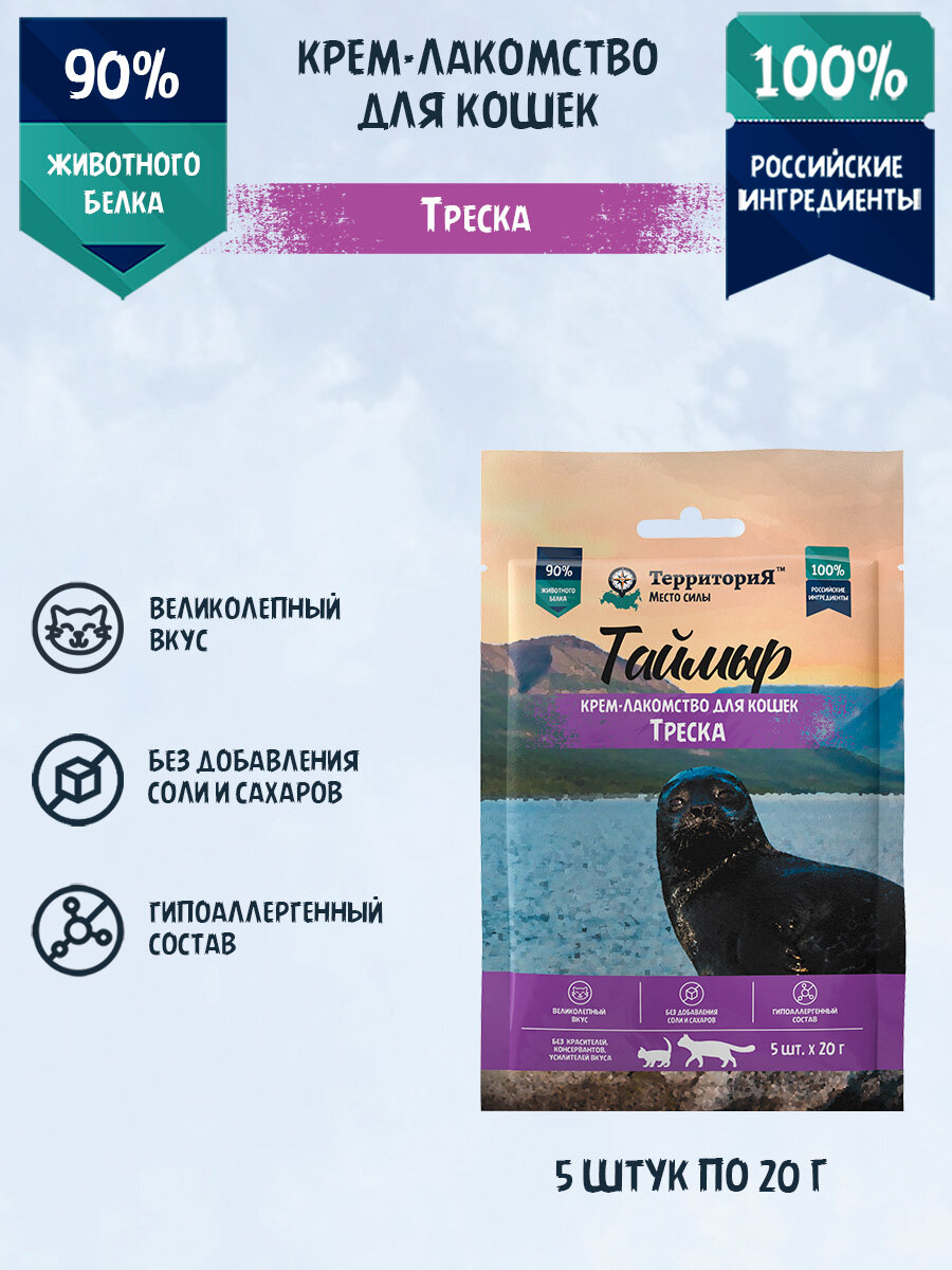 Крем-лакомство для кошек территория "Таймыр" с треской, 5 шт. х 20 г
