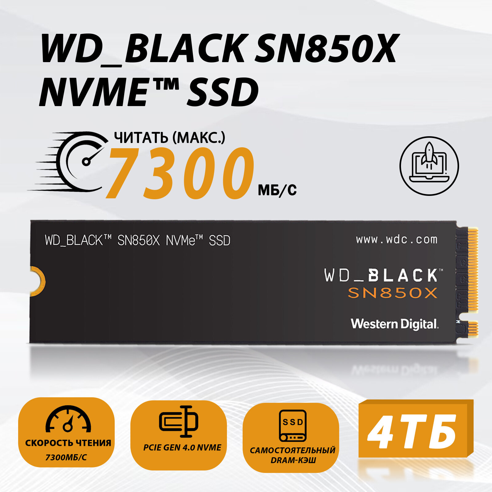 Твердотельный диск 4TB WD Black SN850X , M.2 2280, PCI-E 4x4, [R/W - 7300/6300 MB/s] TLC 3D NAND