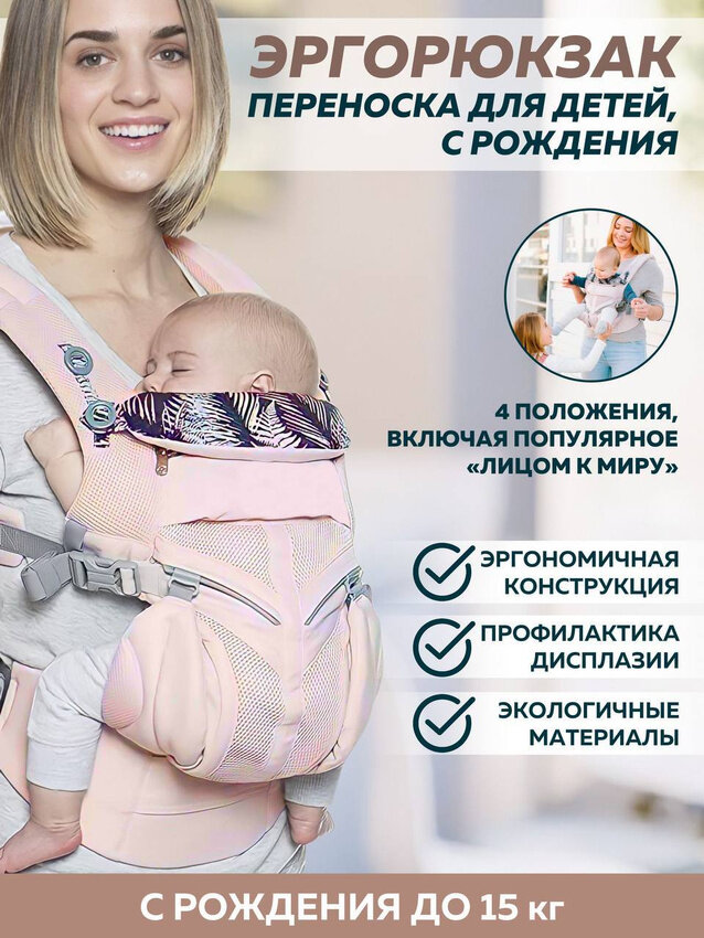 ЭргоРюкзак Aimama 360 - эрго рюкзак переноска для новорождённых, "Розовый"