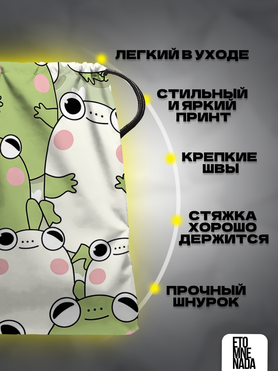 Мешок для обуви Лягушка — фото 1