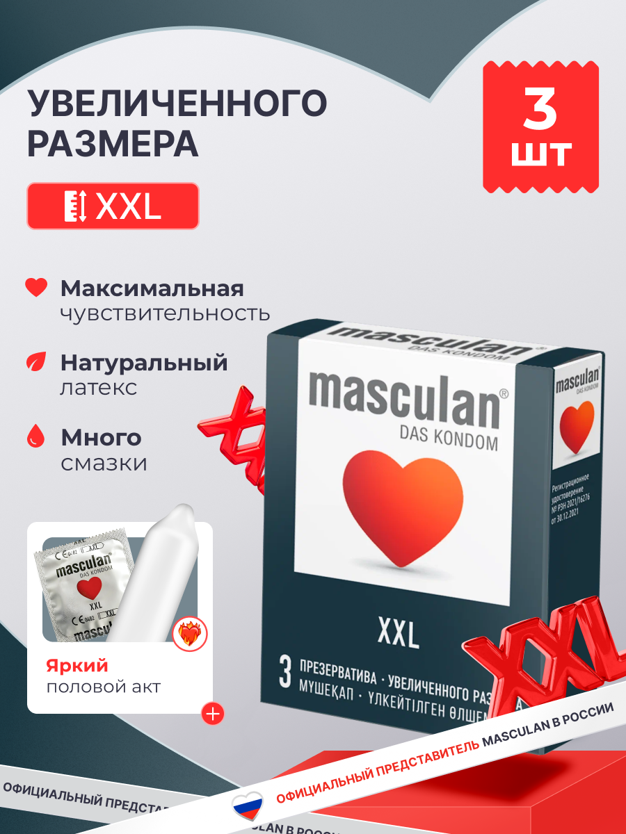Презервативы Masculan Маскулан XXL 3 шт, увеличенного размера, прозрачные