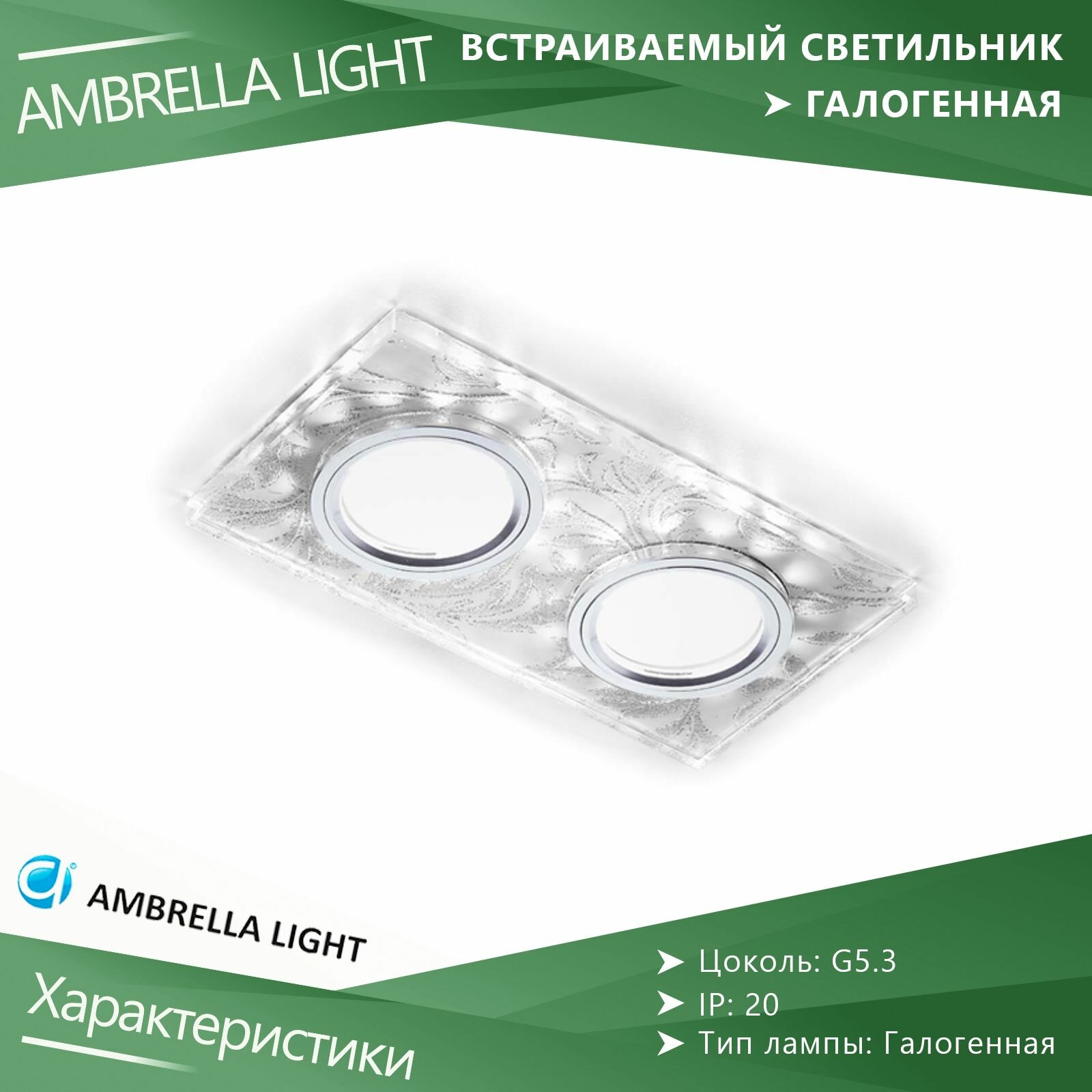 Светильник точечный MR16 с LED подсветкой встраиваемый Ambrella Light Led S234/2 W/CH/WH