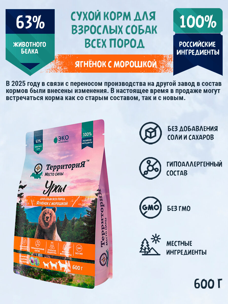 Сухой корм для взрослых собак всех пород территория "Урал" с ягнёнком и морошкой , 600 г